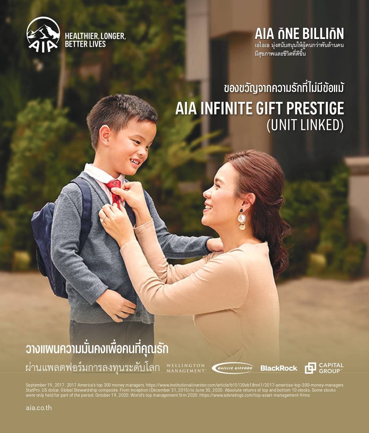 ประกันชีวิตควบการลงทุน – AIA Em-orn ประเวศ